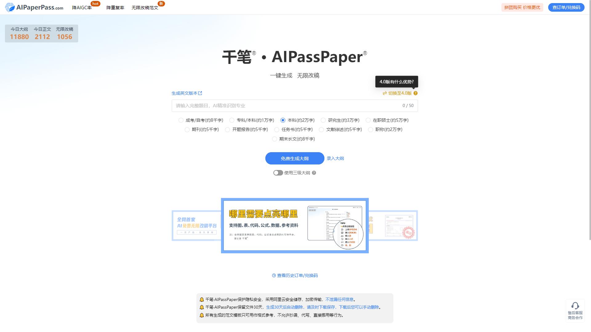 AIPaperPass - AI论文生成与引用分析工具