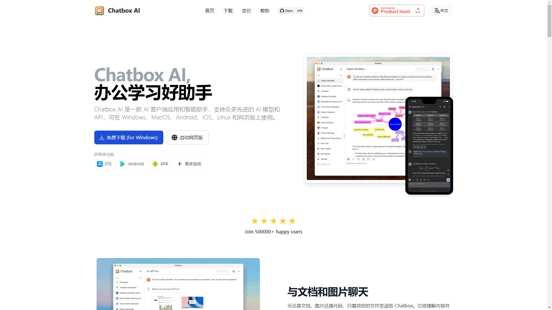 Chatbox AI：您的AI助手，跨平台最佳AI客户端下载免费。