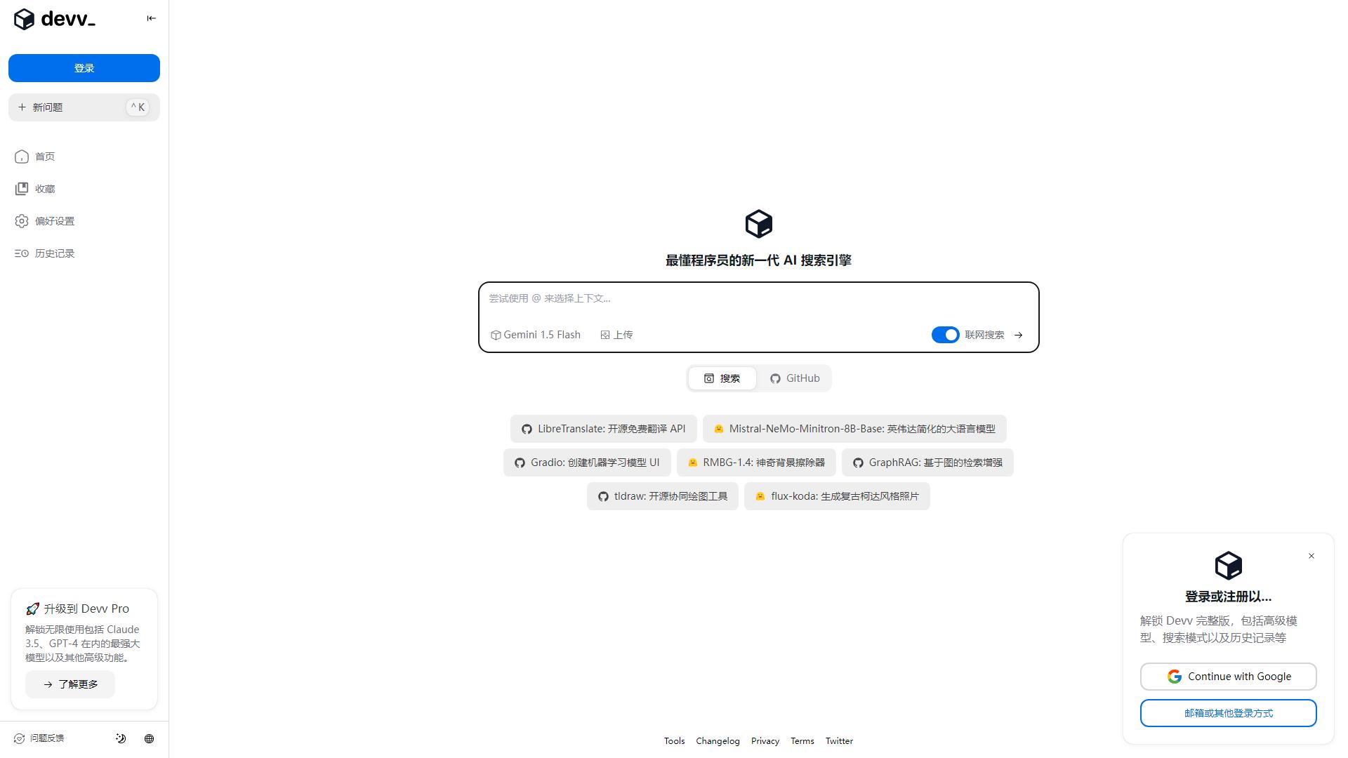 Devv AI：下一代开发人员的AI搜索引擎