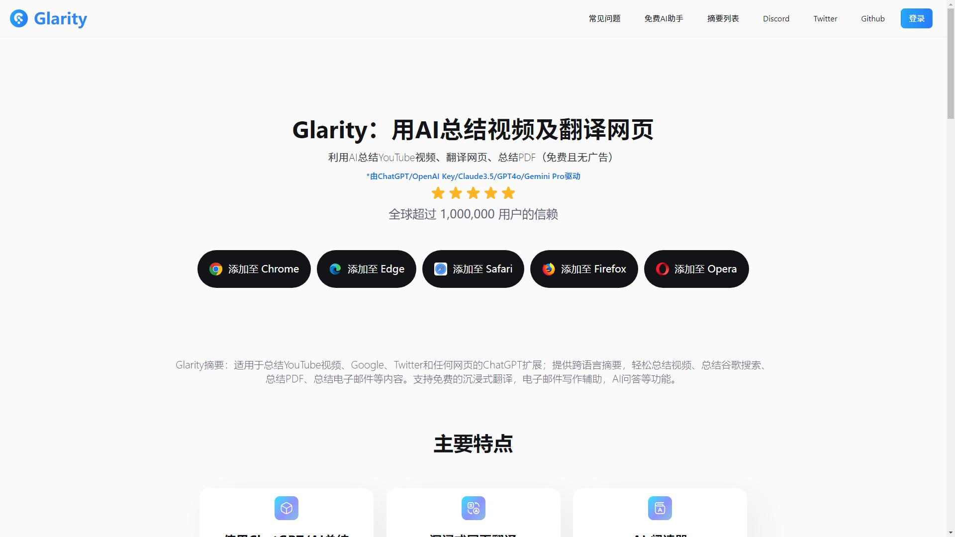 Glarity - 使用ChatGPT和其他AI技术生成YouTube视频摘要及翻译网页扩展程序