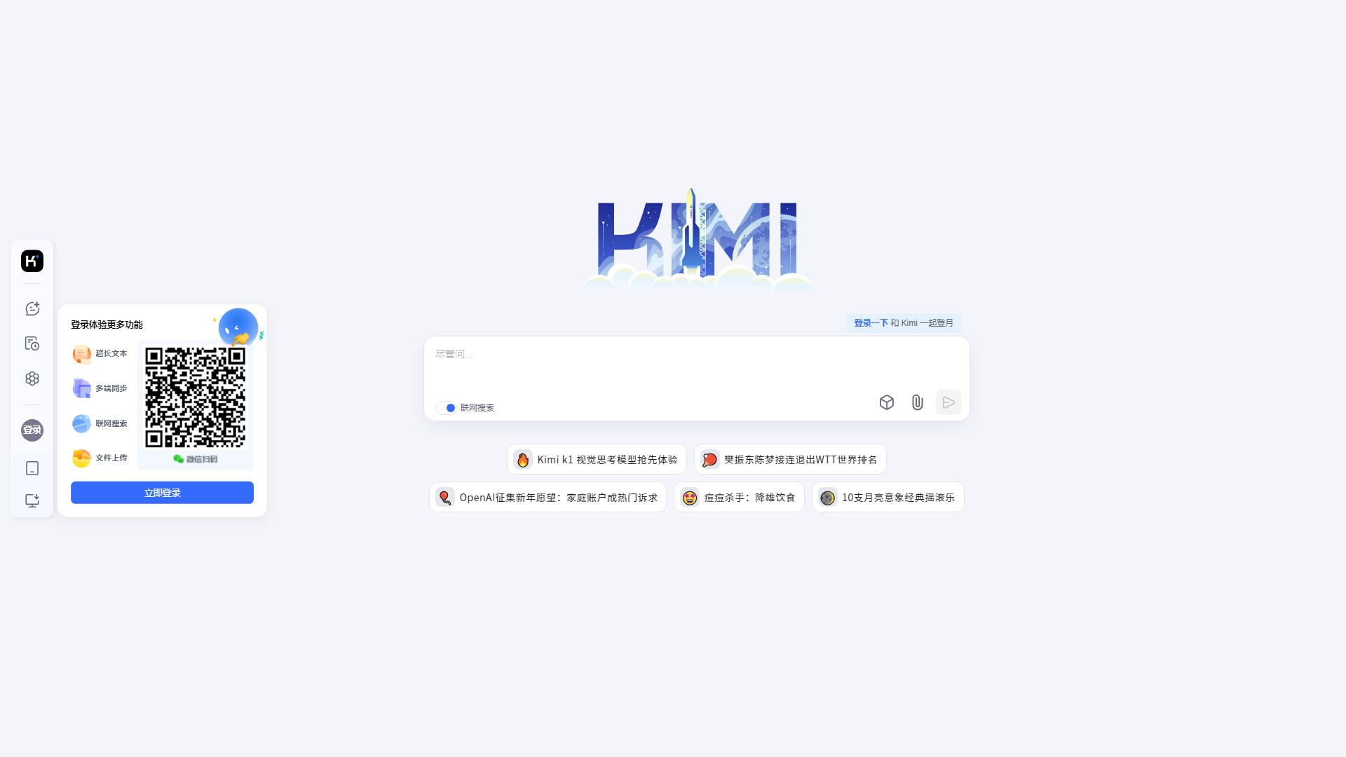Kimi.ai - 帮你看更大的世界。