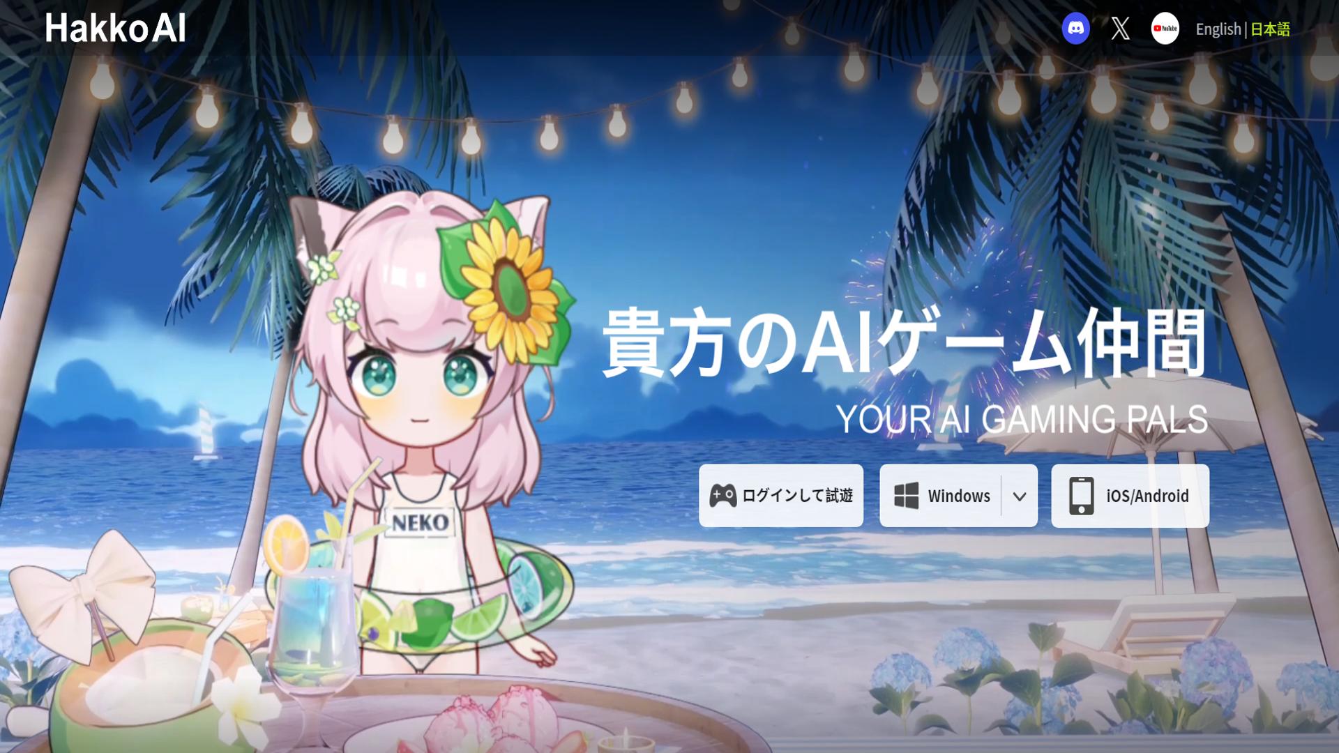 Hakko AI | è²´æ ¹ã ®AIã ²ã ¼ã ä»²é